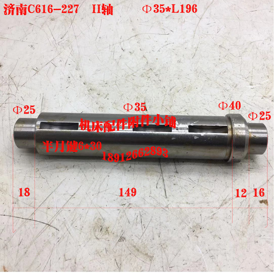 济南第一机床C616车床227变速箱II轴Φ35/L196