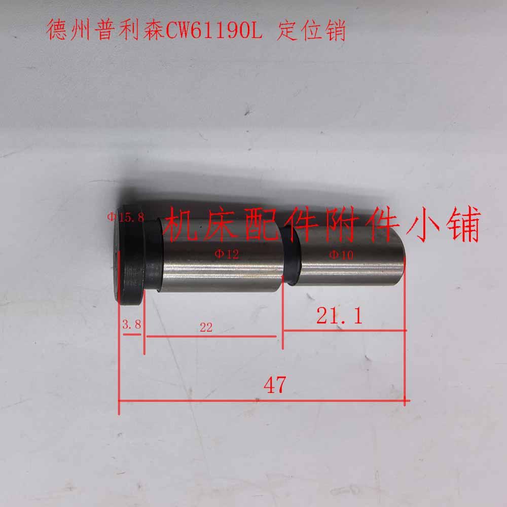 德州普利森CW61100D-CW61200L/H变速箱固定销子,需其他