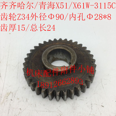 齐齐哈尔/青海X51/X61W铣床配件3115C齿轮Z34/M2.5/Φ28*8/L24