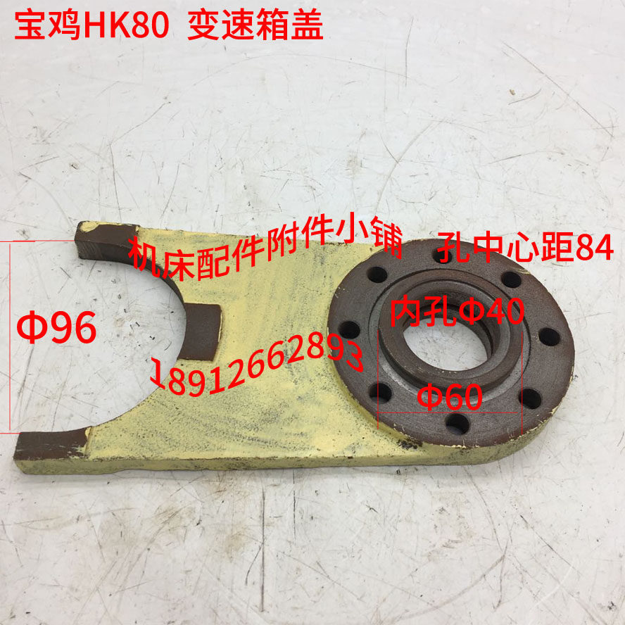 宝鸡机床HK80HK63数控车床配件变速箱盖带拨叉