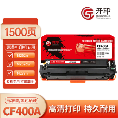 开印适用HPCF400A黑色硒鼓