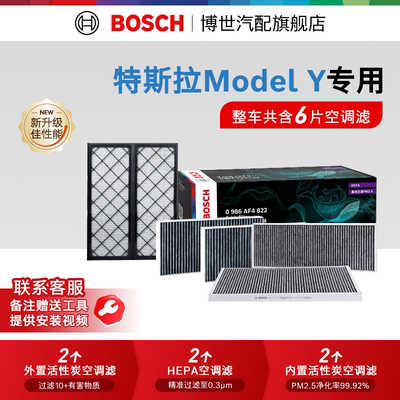 博世特斯拉ModelY空调滤芯