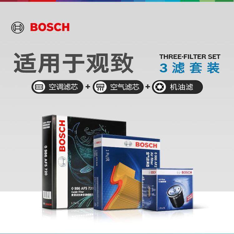 博世机油滤芯空气滤芯空调滤芯器观致3 观致5 SUV 观致7 三滤套装