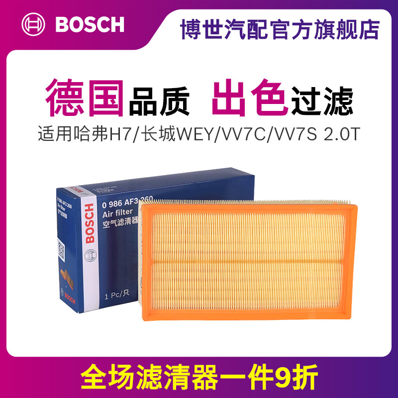 博世空滤适用哈弗H7 H7L长城WEY VV7C VV7S 2.0T空气过滤格滤芯_虎窝淘