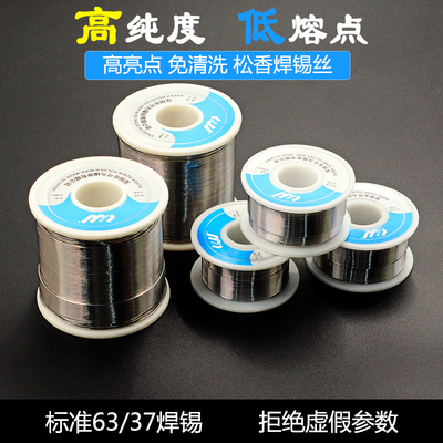 63%免清洗溶点含锡量工具松香芯