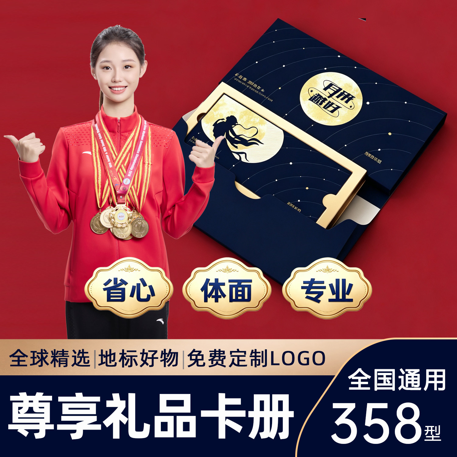 礼有度尊享358型自选礼品卡20选1中秋节提货券送客户实物兑换册