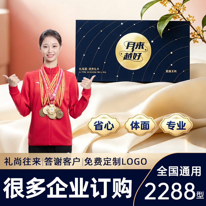 礼有度商务礼卡2288档品牌礼品卡自选礼品册全国通用购物提货券