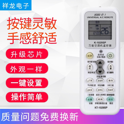 适用于格力美的春兰海尔科龙志高奥克斯万能空调遥控器 K-1029SP