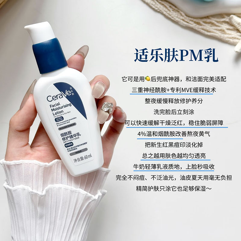 焕亮新肤!CeraVe适乐肤PM乳发光乳提亮4%烟酰胺清爽修护屏障60ml