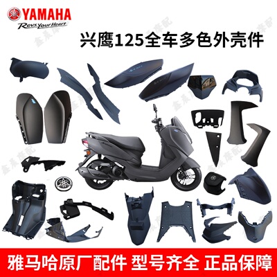雅马哈YZF125T-18原装正品车壳