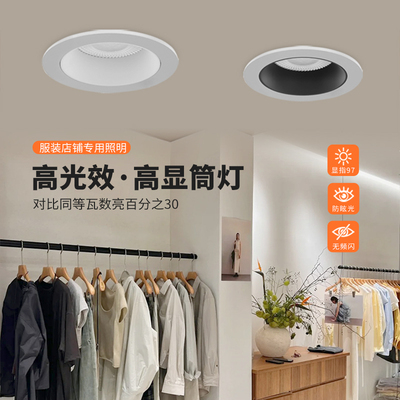 服装店直播间专用防眩筒灯高亮