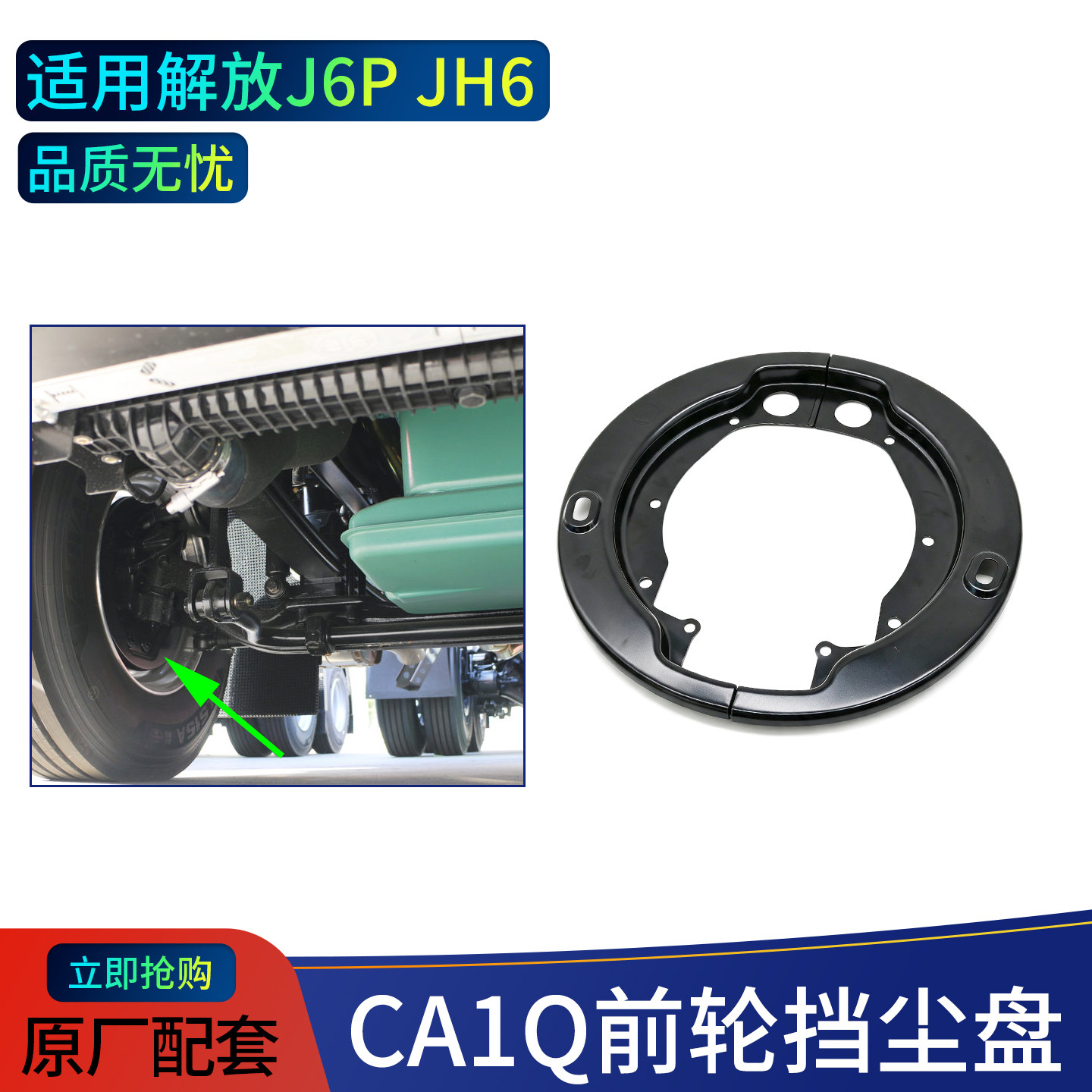 CA1Q前挡尘盘解放J6PJH6制动器挡板原厂配套品质无忧