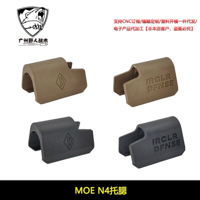 复刻NOVESKE 不规则防御 N4后托刻字托腮板马盖普MOE-SLK增高托腮