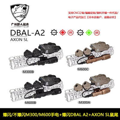 【爆闪/不爆闪M300/M600手电+DBAL A2+AXON SL鼠尾】红/绿/蓝激光