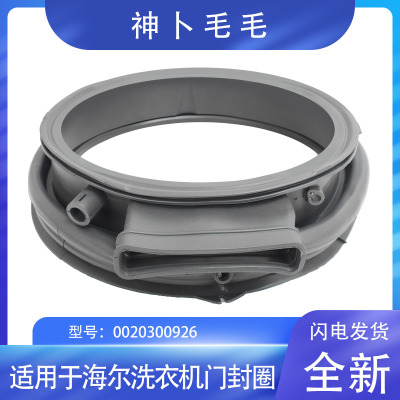 适用海尔卡萨帝洗衣机密封圈C1HU10G3/C1HDU85W3门胶圈原装配件
