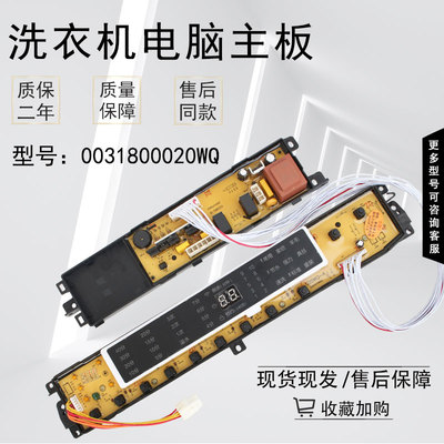 适用海尔电脑板B8018F31,B10018F31 N洗衣机电源主板0031800020WQ