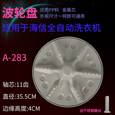 海信容声XQB80-H6568G/C6205/C6006/L152N洗衣机波轮转盘底盘涡轮