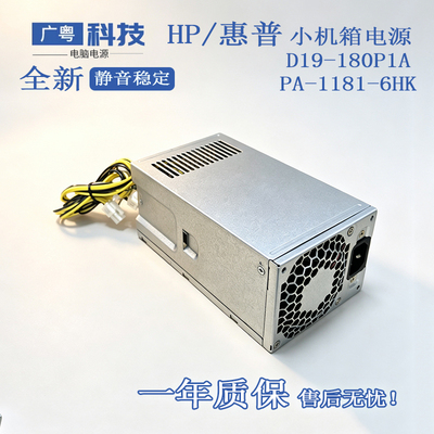 全新HP惠普288 480 600 880 G6 G8 G9电源D19-180P1A PA-1181-6HK