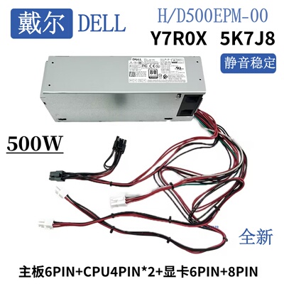 戴尔500W电源适用XPS系列