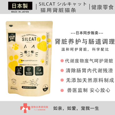 日本进口 SILKFULL 肾脏保护猫条 低磷设计 口腔尿路肝脏肠胃保护