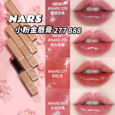 NARS金管唇膏口红滋润888277