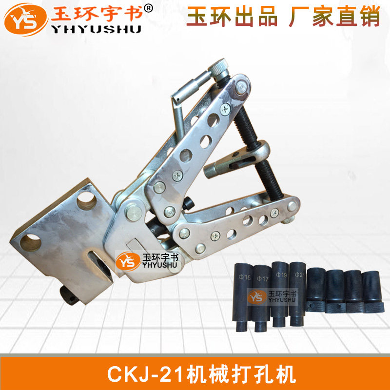 小型CKJ-21机械冲孔机 横担角钢打孔器 手动角铁铜铝排开孔工具