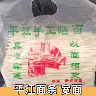 平江面条碱面5斤装湖南面条宽面早餐面手工水煮凉面拌面日晒挂面