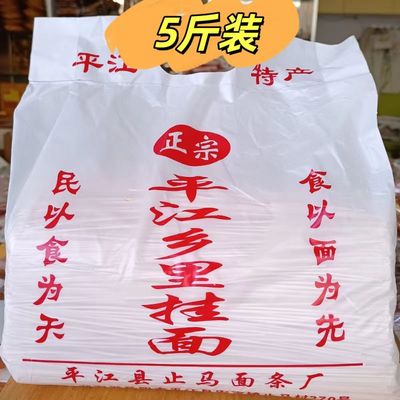 平江晒面乡里挂面农家水煮面早餐面拌面碱面日晒面5斤装湖南面条