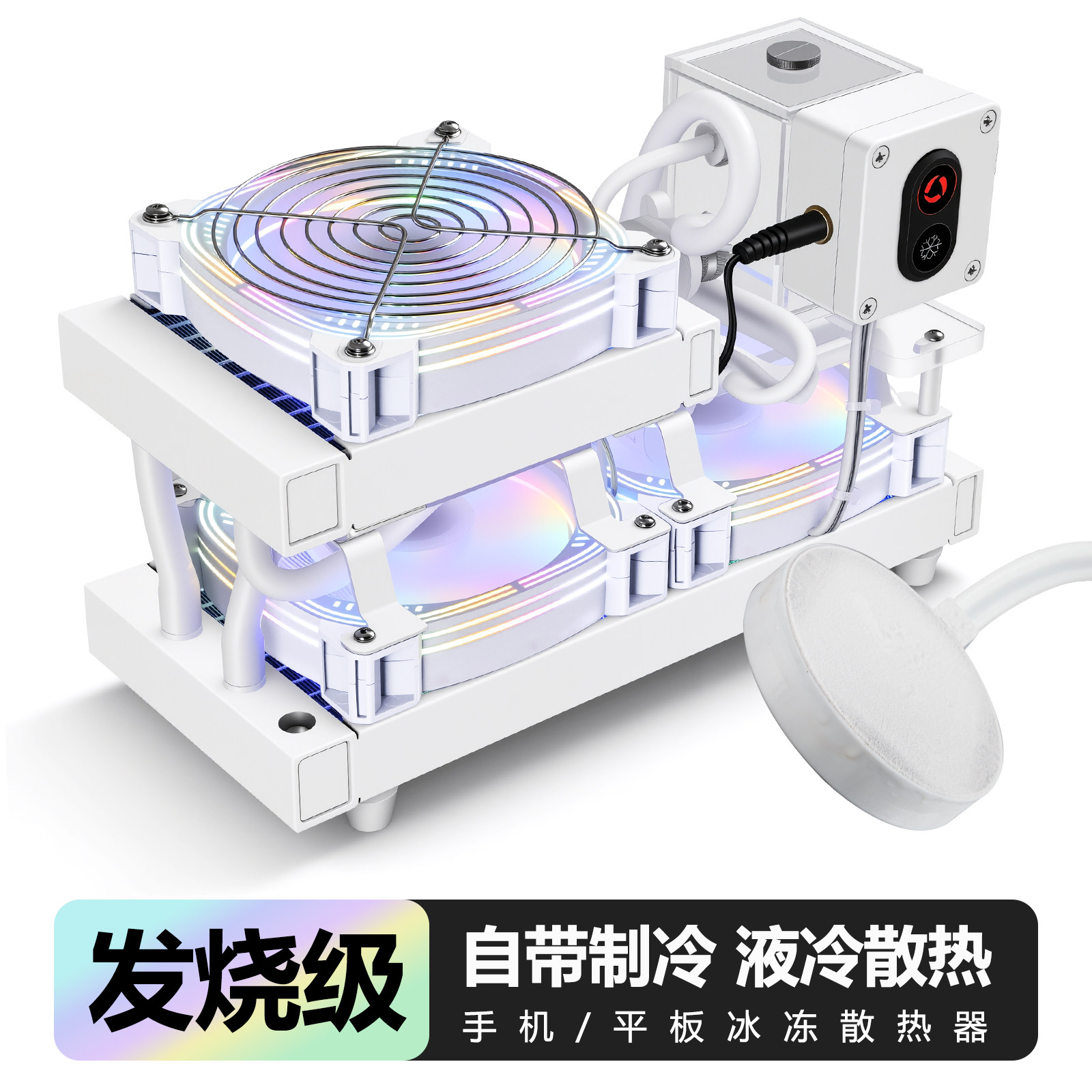 新款二代设计制冷手机平板ipad磁吸散热器水冷半导体散热适用苹果
