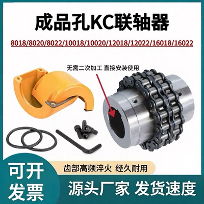 KC链条式链轮联轴器16018/16022