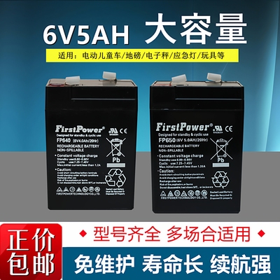 FP6406V4.0AH电子秤玩具车电池