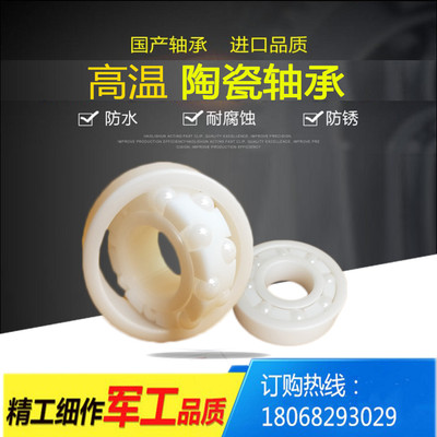 陶瓷调心球轴承杰木森耐腐蚀防水