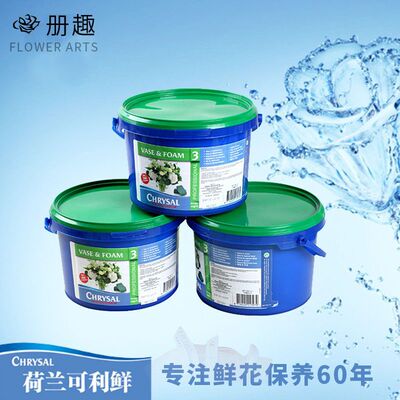 原装进口正品chrysal荷兰可利鲜鲜花保鲜剂营养液鲜花百合通用型