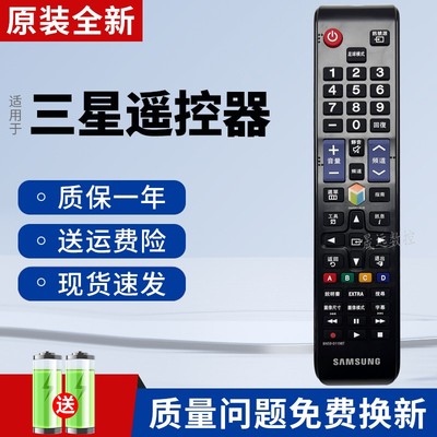 全新原装遥控器适用三星液晶电视