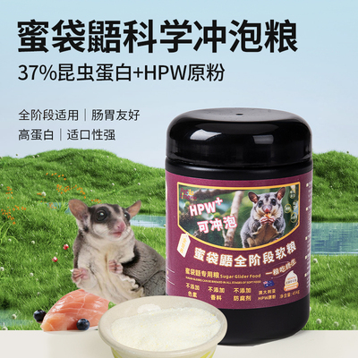 蜜袋鼯粮食奶粉冲泡粮食全年龄段