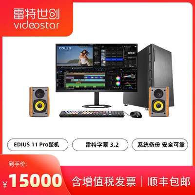Videostar定制非编解决方案