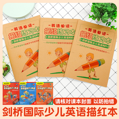 剑桥国际少儿英语英语单词描红本