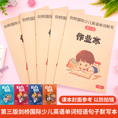 新版剑桥少儿英语单词默写本