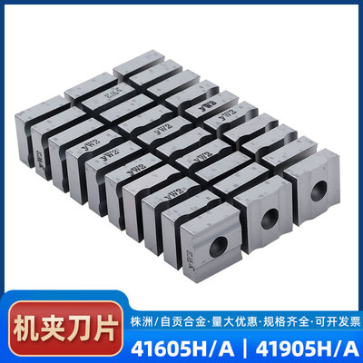 株洲合金45度外圆端面机夹刀片