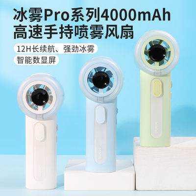 名创优品冰雾高速手持喷雾风扇