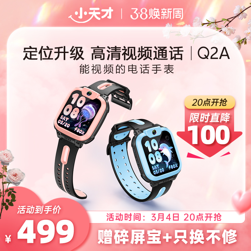 【顺丰配送】小天才电话手表Q2A/Q1R儿童手表电话智能防水中小学生男女孩定位Q1C/Q1A升级官方正品_虎窝淘