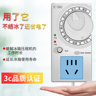 冰箱知音温控器定时节能保护开关通用冰柜伴侣电子冰箱温度控制器