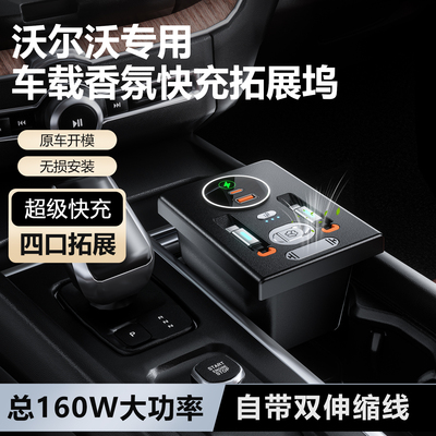 沃尔沃专用超级无线快充拓展坞