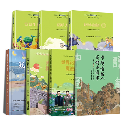 三年级下册快乐读书吧