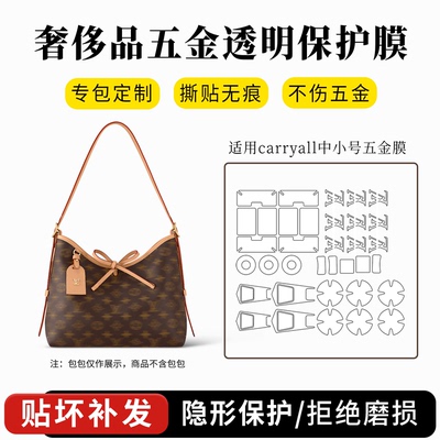 LVCarryallBB中小号五金贴膜