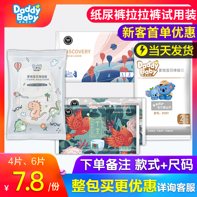 爹地宝贝试用装纸尿裤拉拉裤云感棉柔路宝水果酷动尿不湿SLXXL