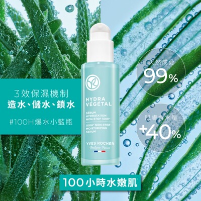 活水凝肌100H锁水保湿精华乳爆水