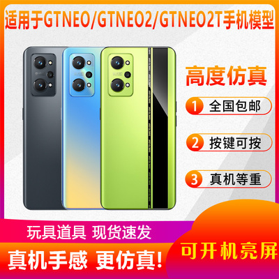 适用于真我GTNEO2T手机模型