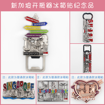 八个包邮新加坡开瓶器冰箱贴金属磁铁贴卡通可爱旅游纪念品鱼尾狮