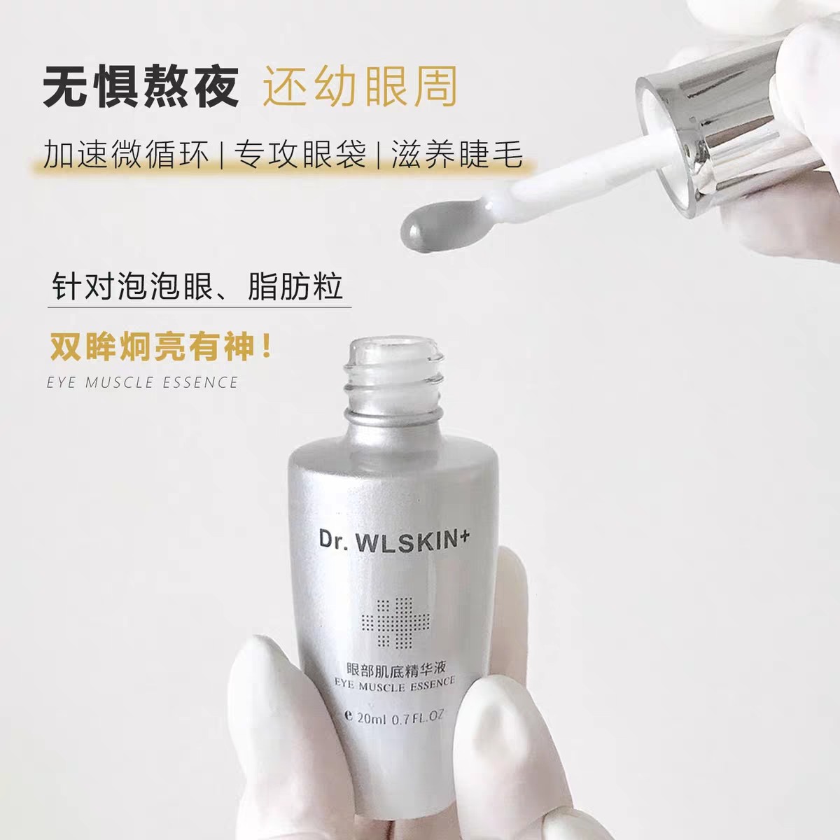 淡化黑眼圈色素|拒绝脂肪粒大眼肌底精华液舒缓浮zhong 淡化眼纹